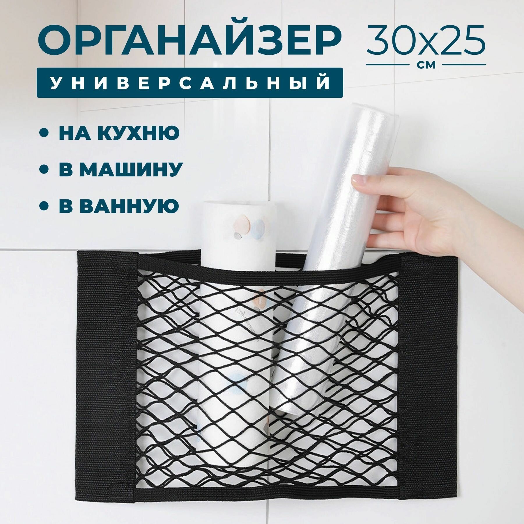 Органайзер для хранения 30х25 см