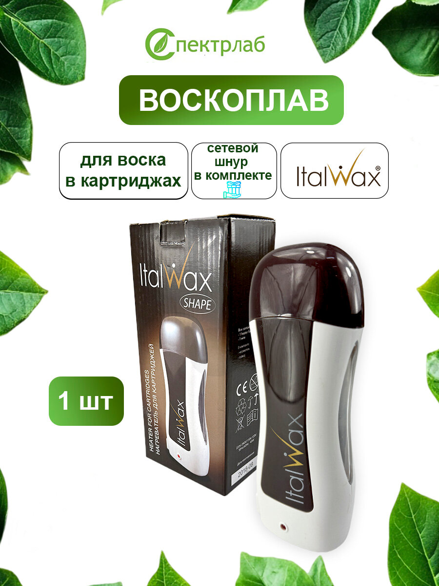 ITALWAX Разогреватель для воска (воскоплав нагреватель картриджный, кассетный) с окошком Shape