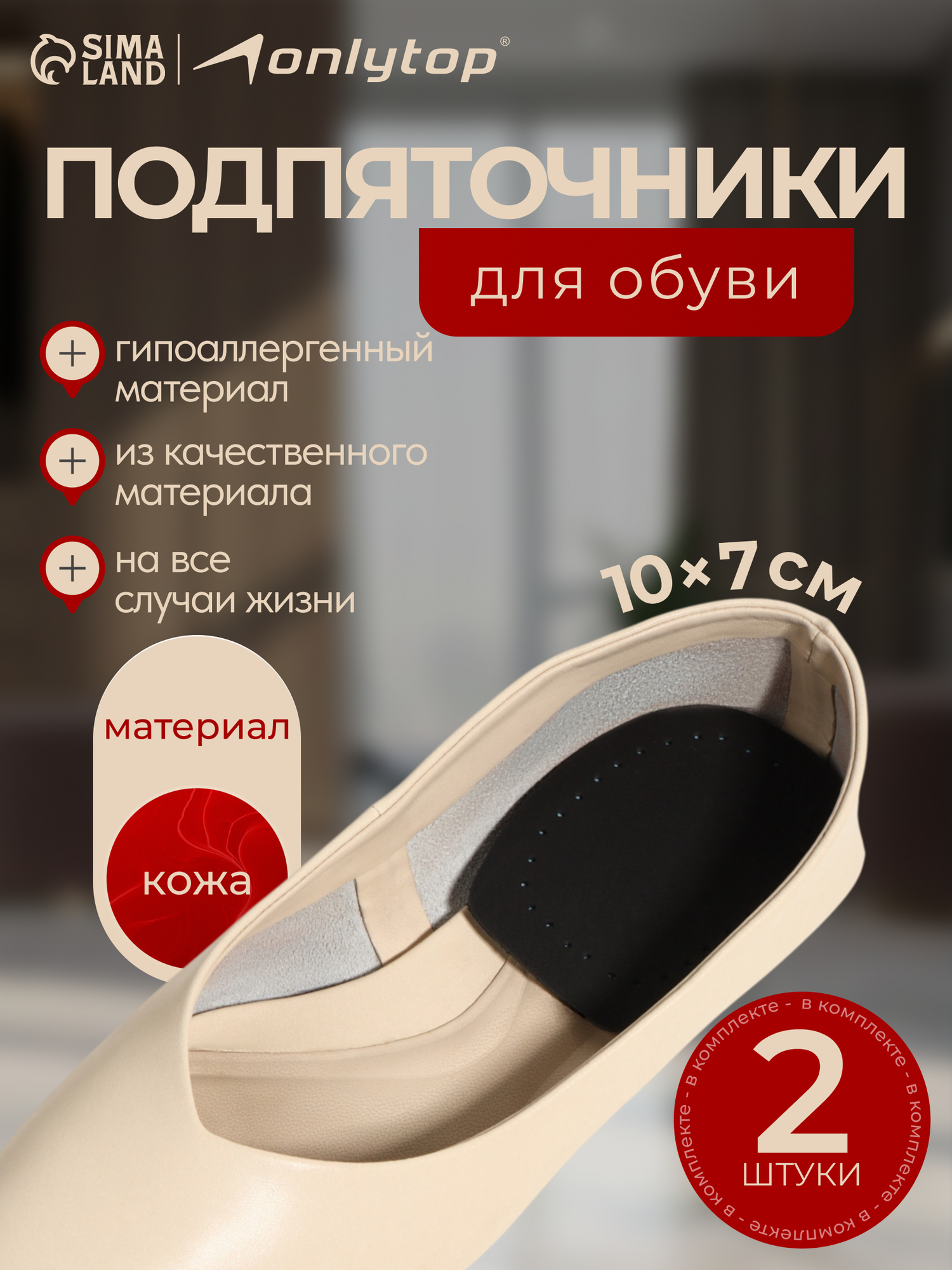 Подпяточники для обуви, кожаные, 9.5×7 см, пара, чёрные, натуральная кожа