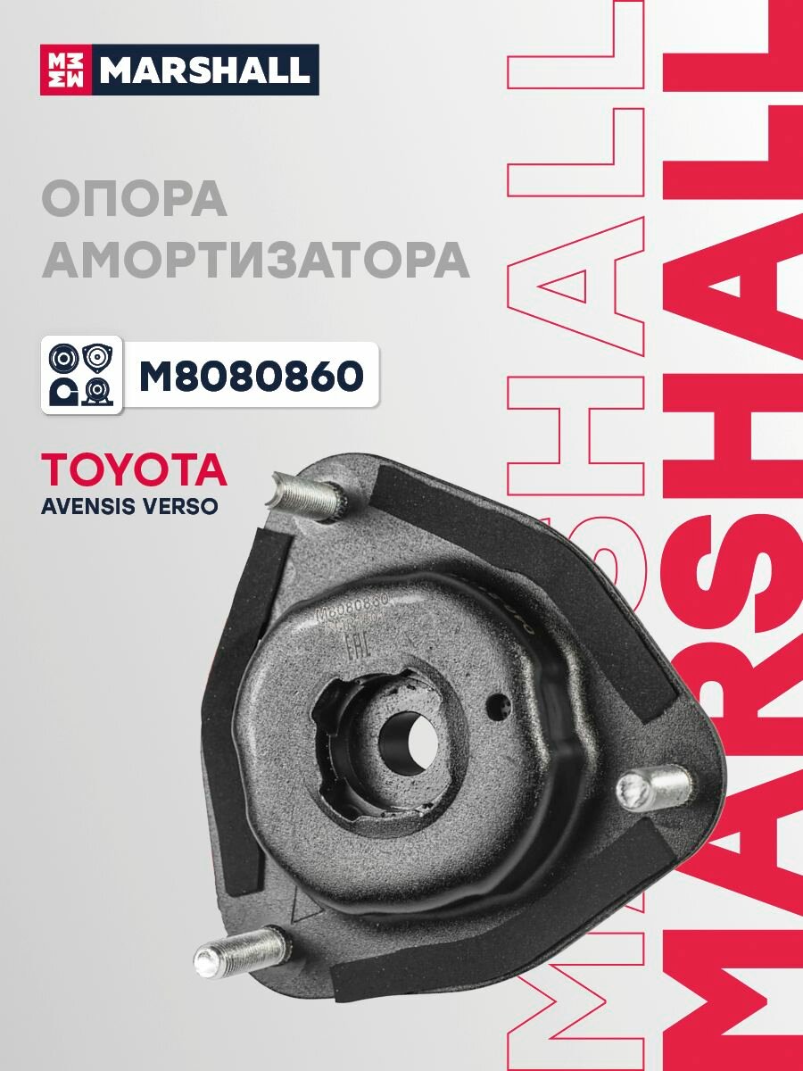 Опора амортизатора Toyota: Avensis Verso 01-, Noah/Voxy 01- (M8080860), Marshall M8080860