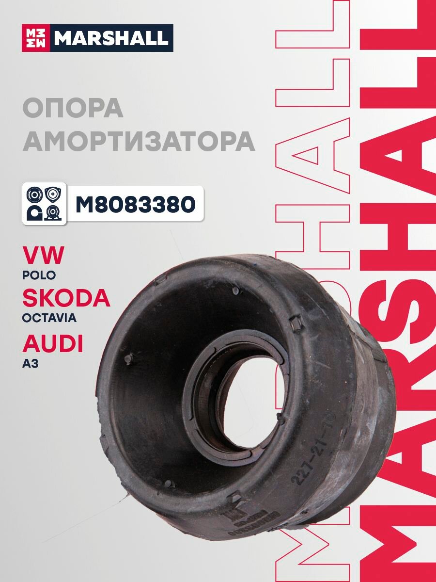 Опора амортизатора VW, Audi, Marshall M8083380