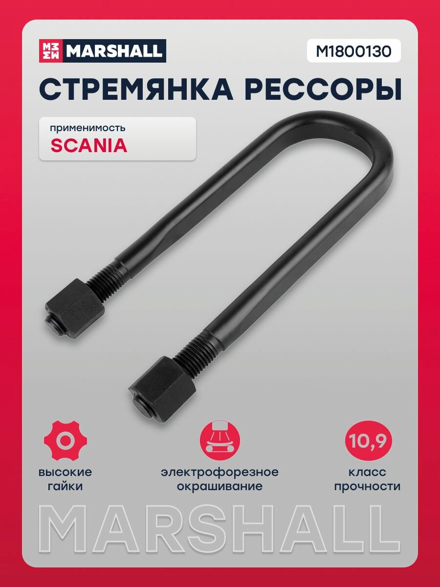 Стремянка рессоры Scania (M24x92/311x65) с гайками
