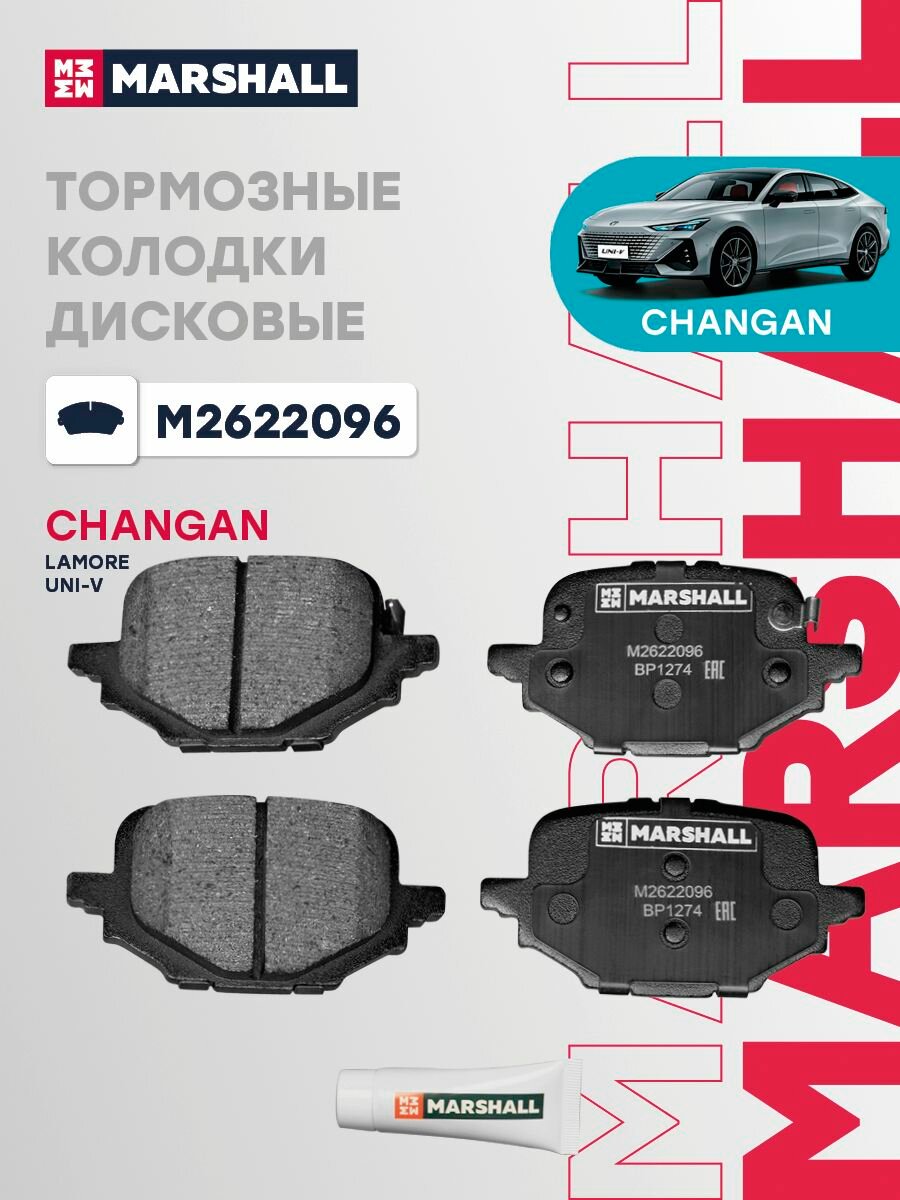 Тормозные колодки задние Changan Чанган LAMORE, UNI-V C281F2603032500