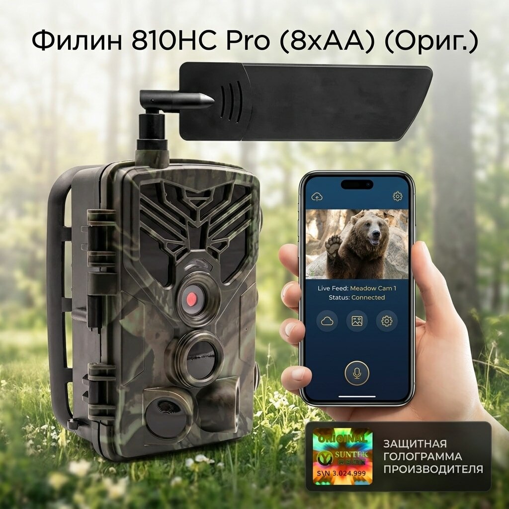 Уличная 4G/4K фотоловушка с SIM картой Филин 810HC Pro. ИК