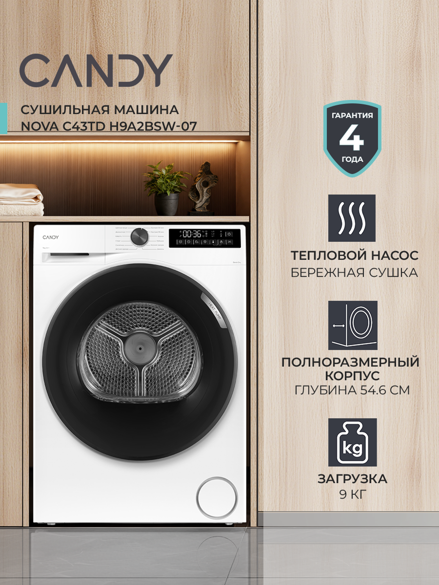 Сушильная машина Candy Nova C43TD H9A2BSW-07, теплонасос, 9 кг, белая