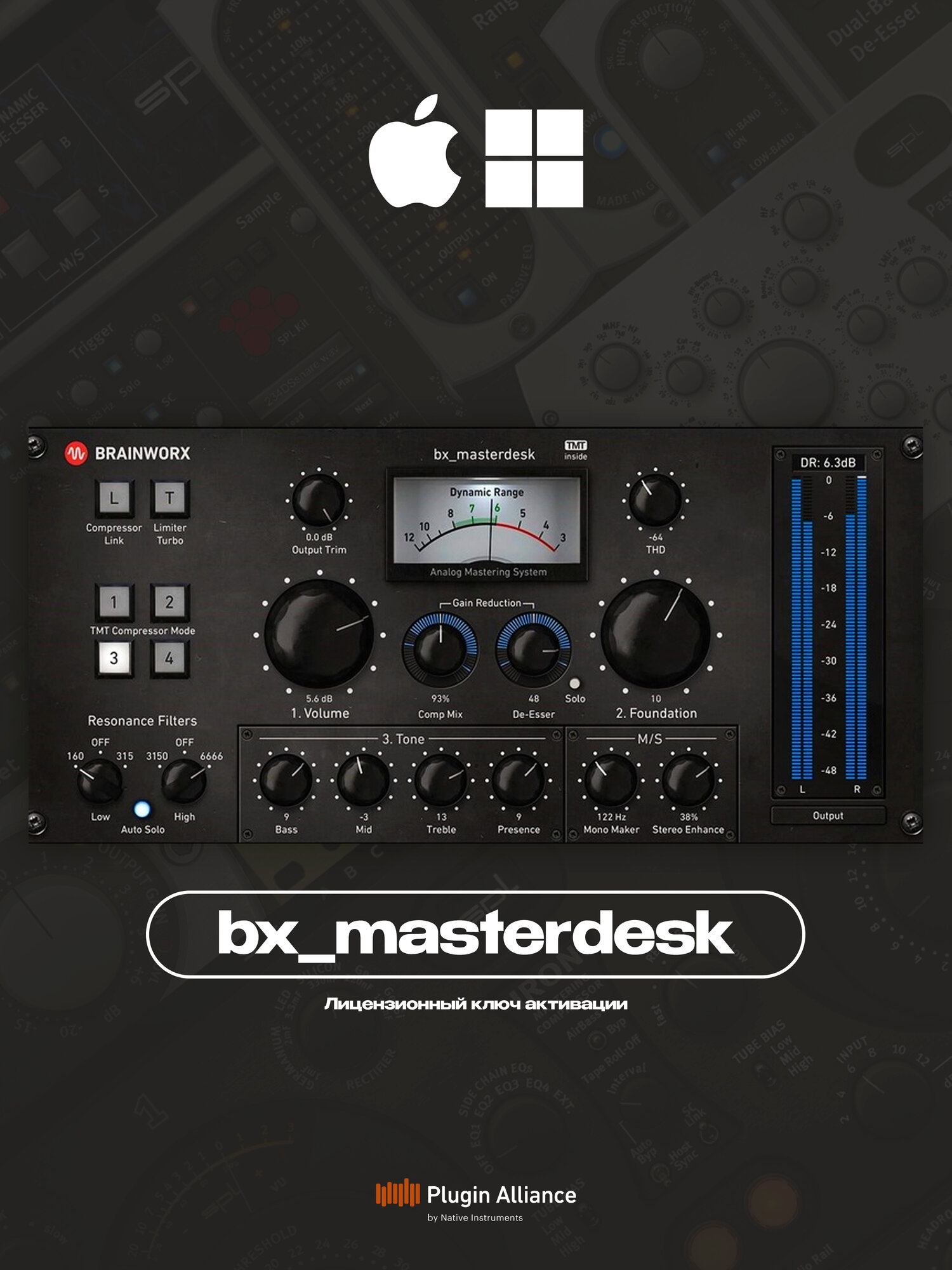 Bx_masterdesk by Plugin Alliance & Brainworx (Лицензионный ключ) для macOS и Windows