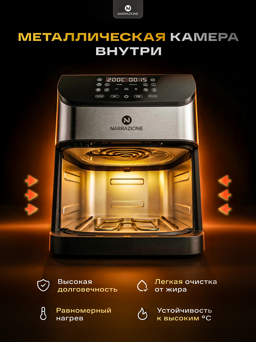 Аэрогриль электрический 8 л ERA-800D NARRAZIONE , 10 режимов, 2 ТЭНа — фото 1