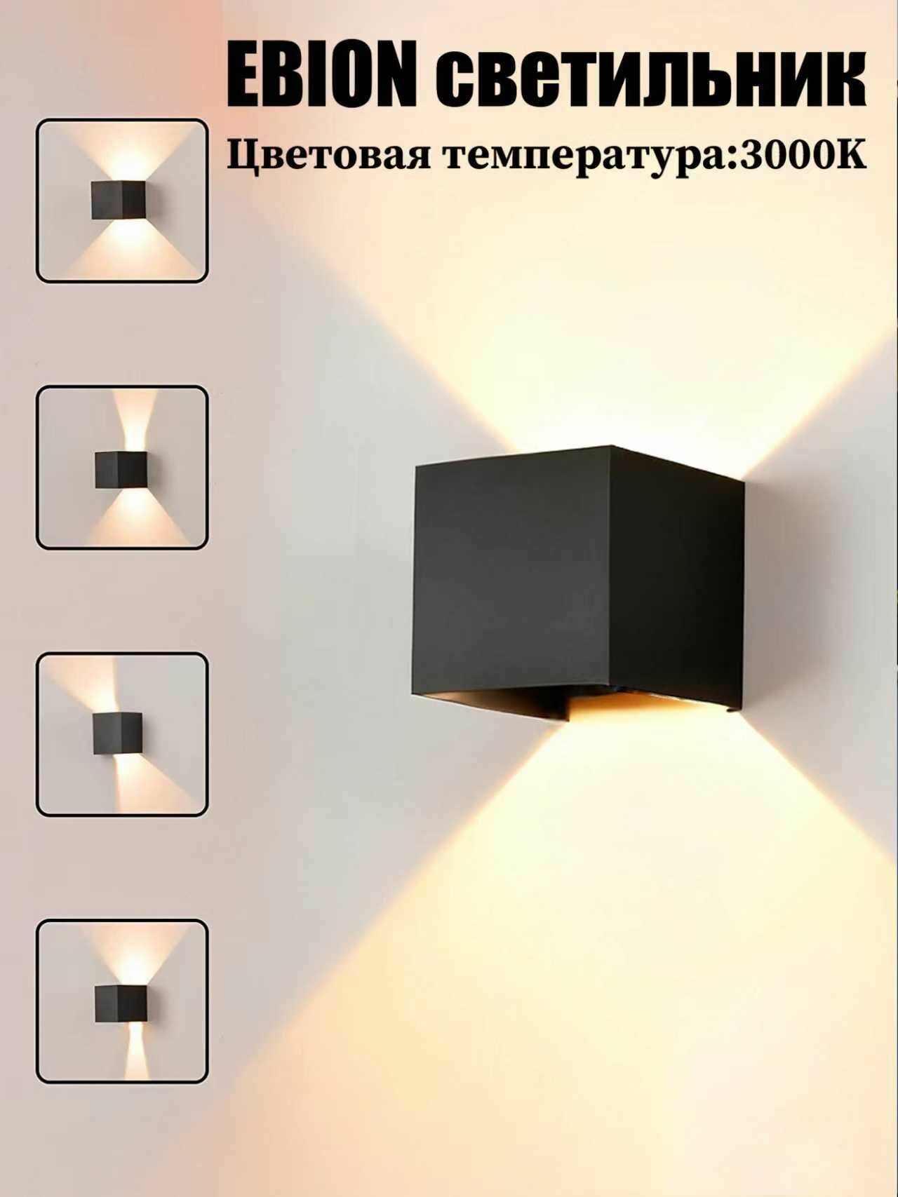 Светильник настенный светодиодный, IP54 Бра для дома и улицы 6 Вт, EBION, 3000K, Черные, 1 шт настенный светильник бра светодиодное освещение