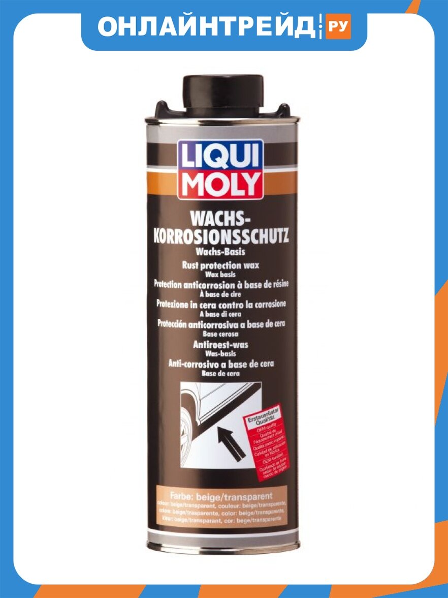 Антикор воск/смола Liqui Moly Wachs-Korrosions-Schutz braun коричневый/бесцветный 1 л