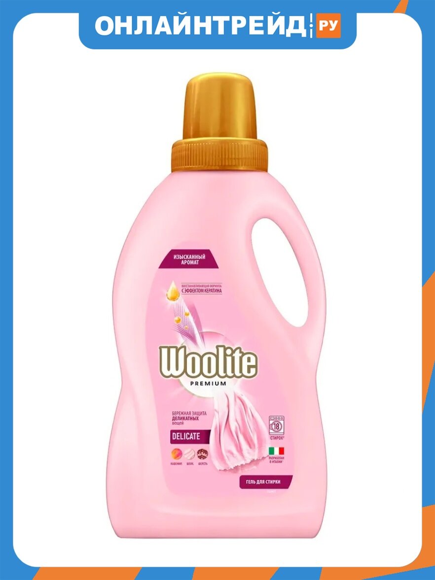 Гель для стирки Woolite Premium Delicate для деликатной стирки, 900 мл