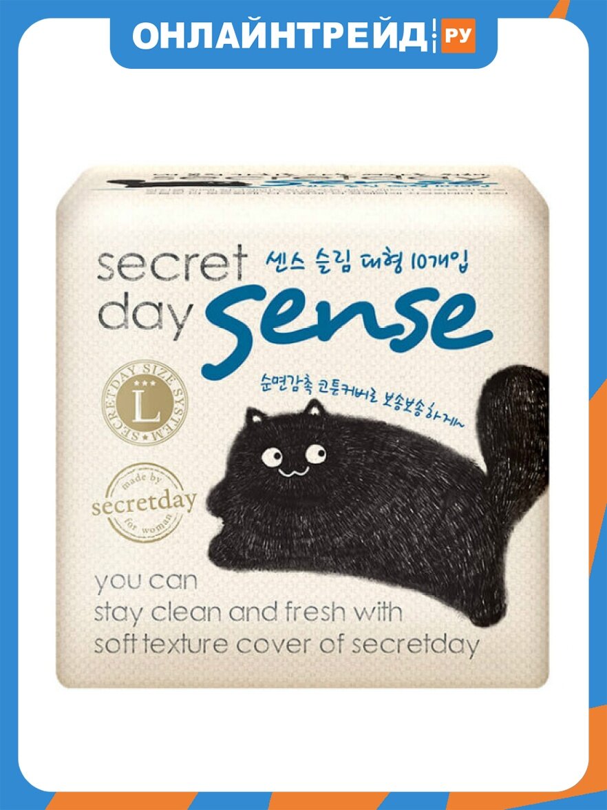 Ультратонкие дышащие органические прокладки Secret Day Sense Large, 10 шт(28cm)