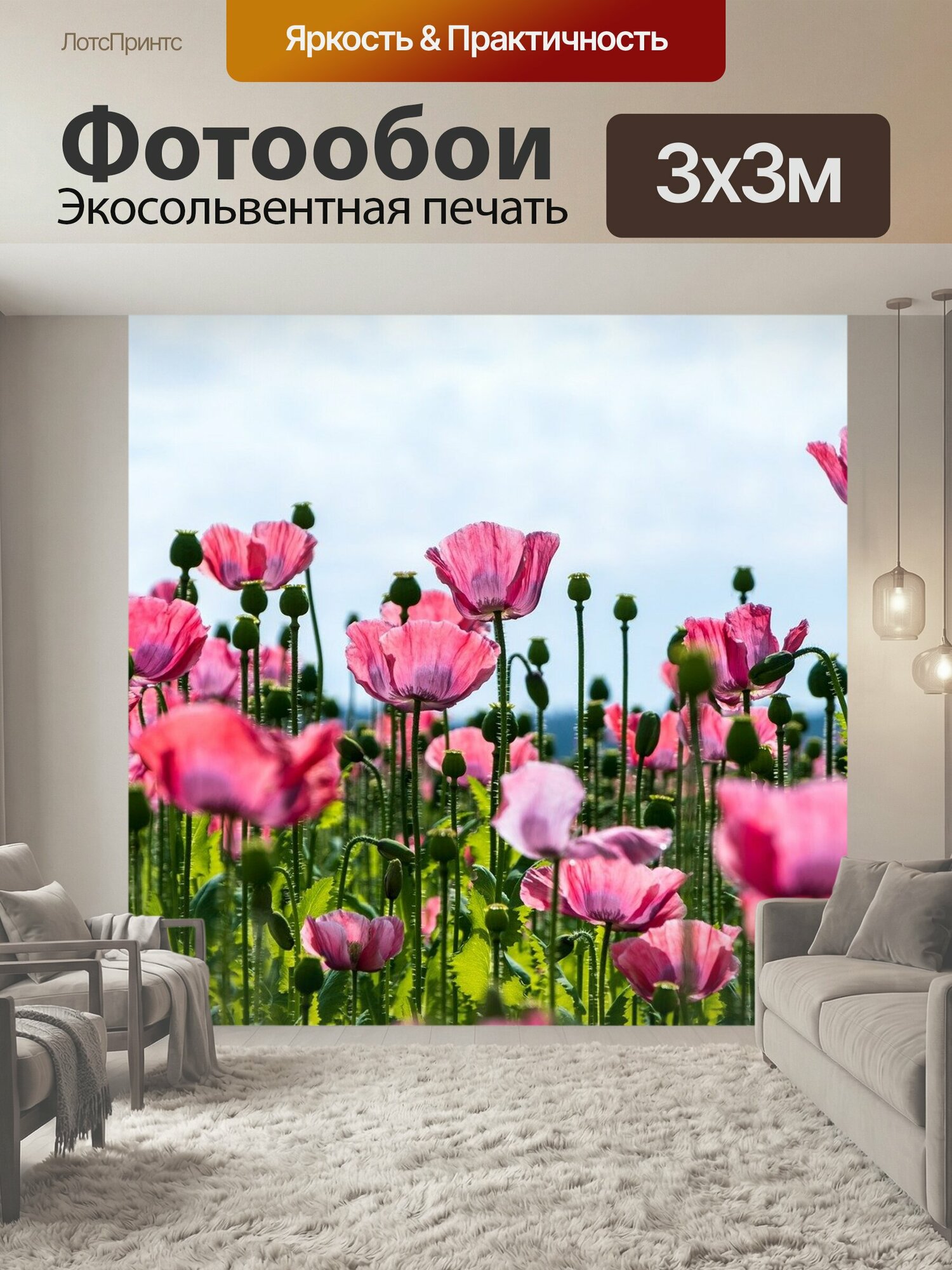 Фотообои "Мак, цветок, розовый мак" 300x300 см. экосольвентная печать