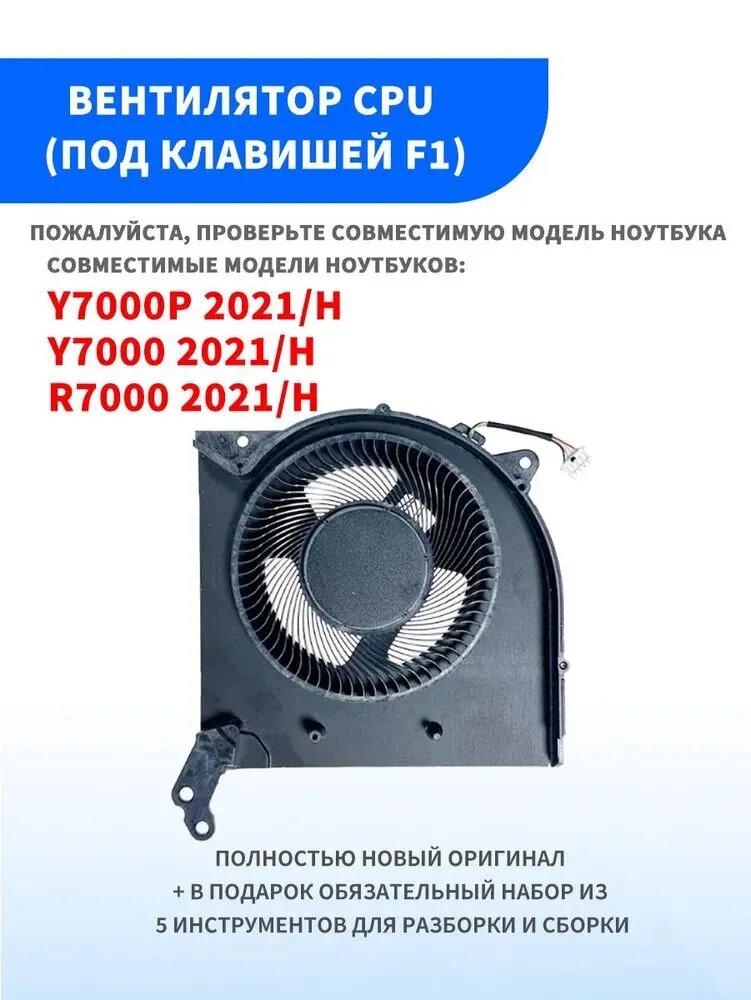 Вентилятор для Lenovo Legion Y7000 R7000P Y7000P 2020/H 2021 2022 IAH7 ARH7