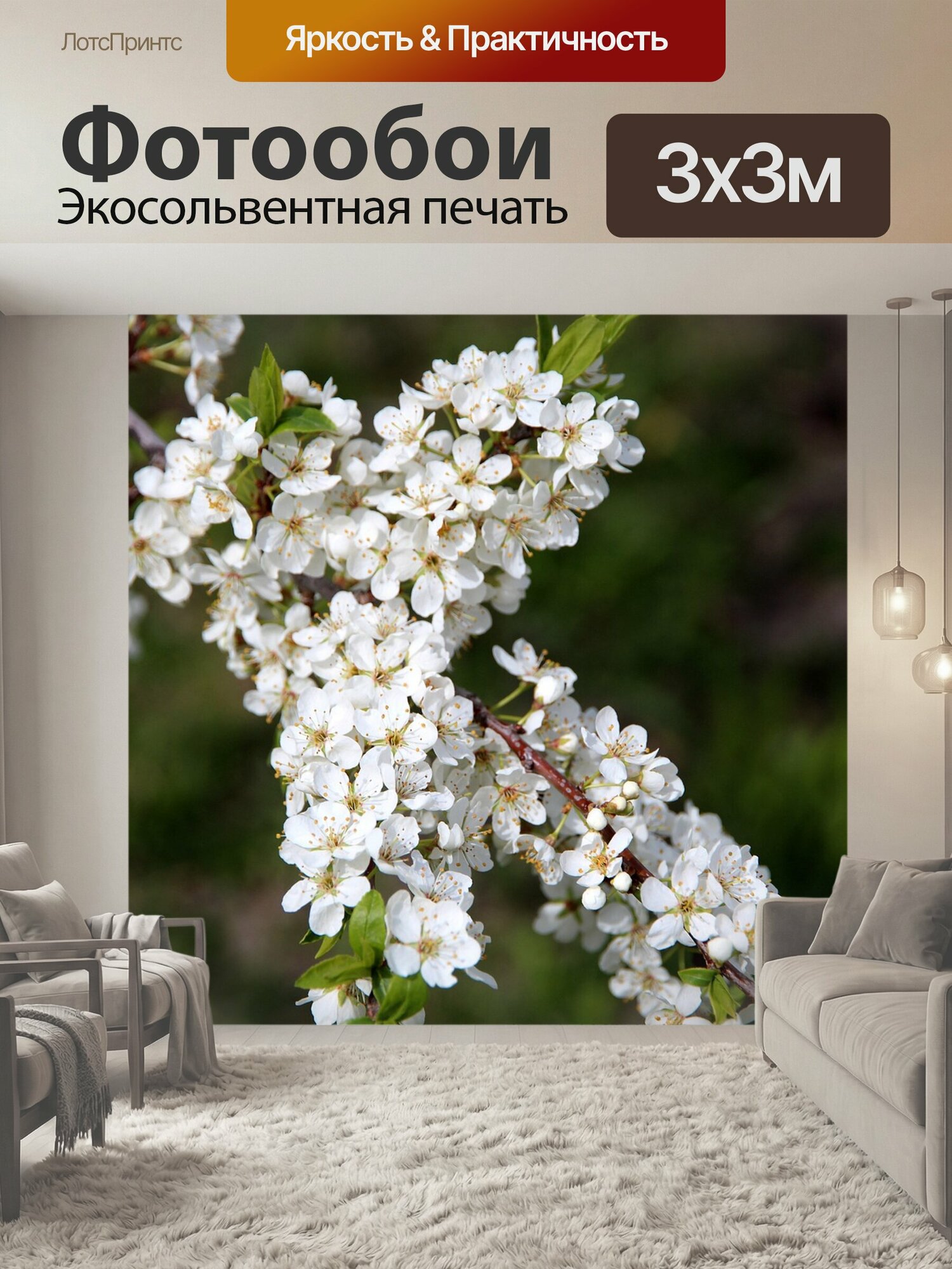 Фотообои "Черемуха, дерево, цветение" 300x300 см. экосольвентная печать