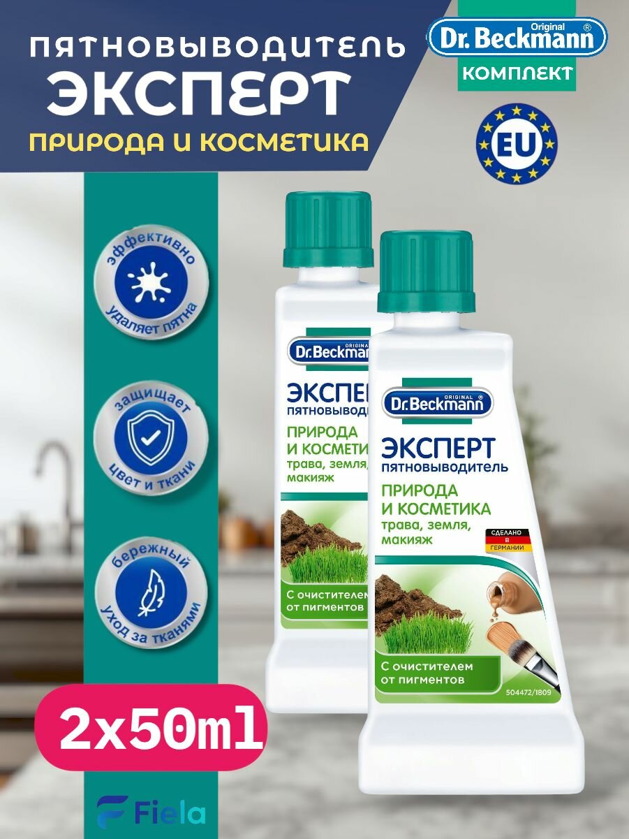 Dr. Beckmann Пятновыводитель эксперт Природа и Косметика / 2x50мл