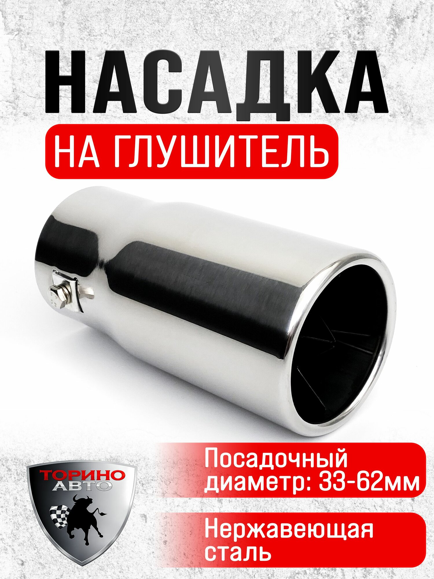 Насадка на глушитель автомобиля из нержавеющей стали декоративная HJ-764