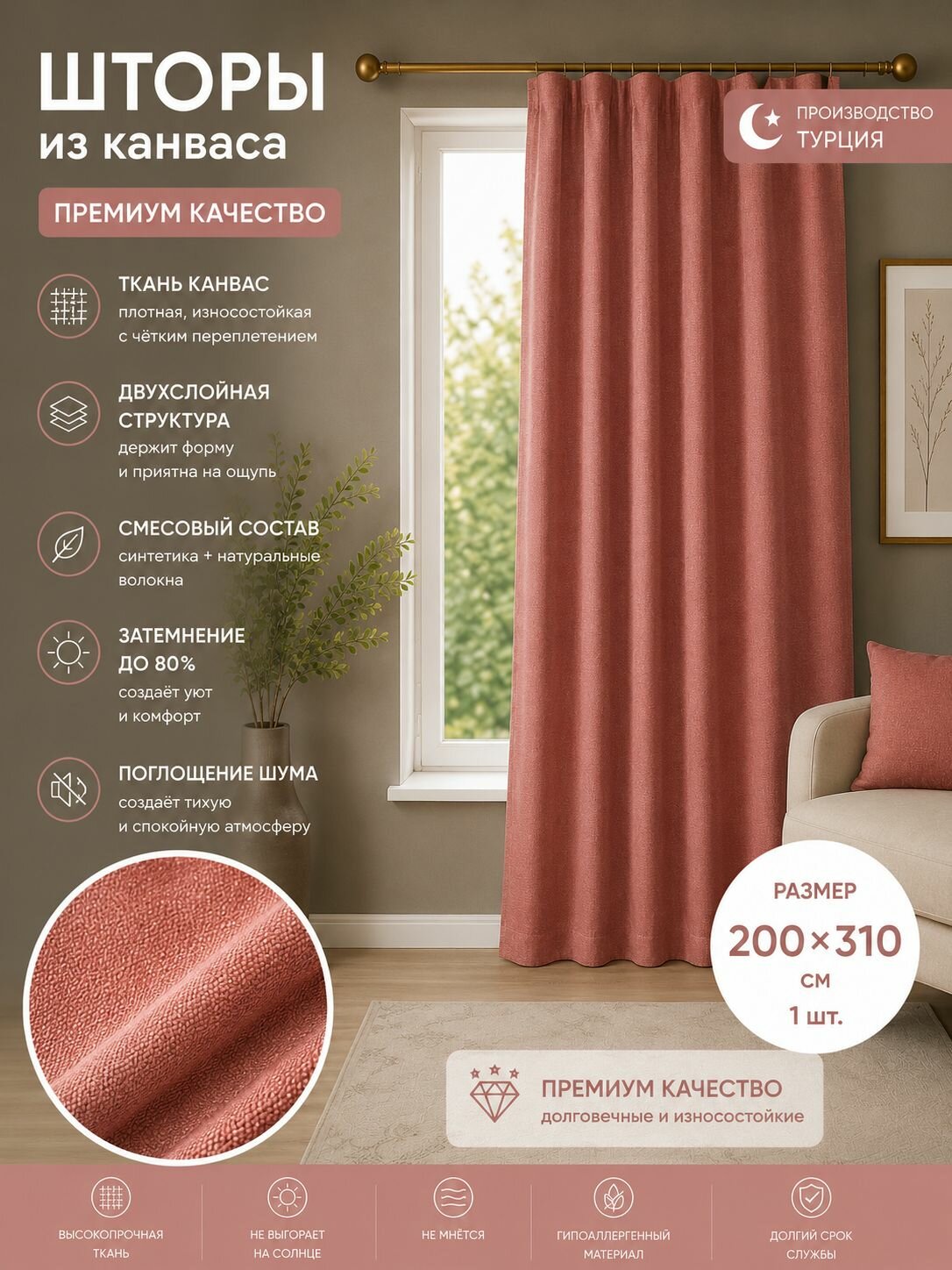 Штора портьерная канвас 200х310, розовый SAR01403v212