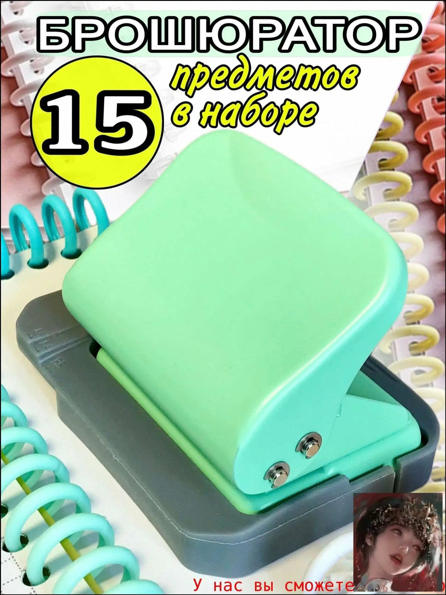 Дырокол