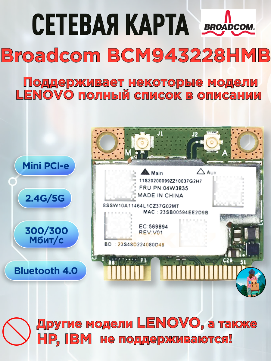 Беспроводная сетевая карта Broadcom BCM943228HMB