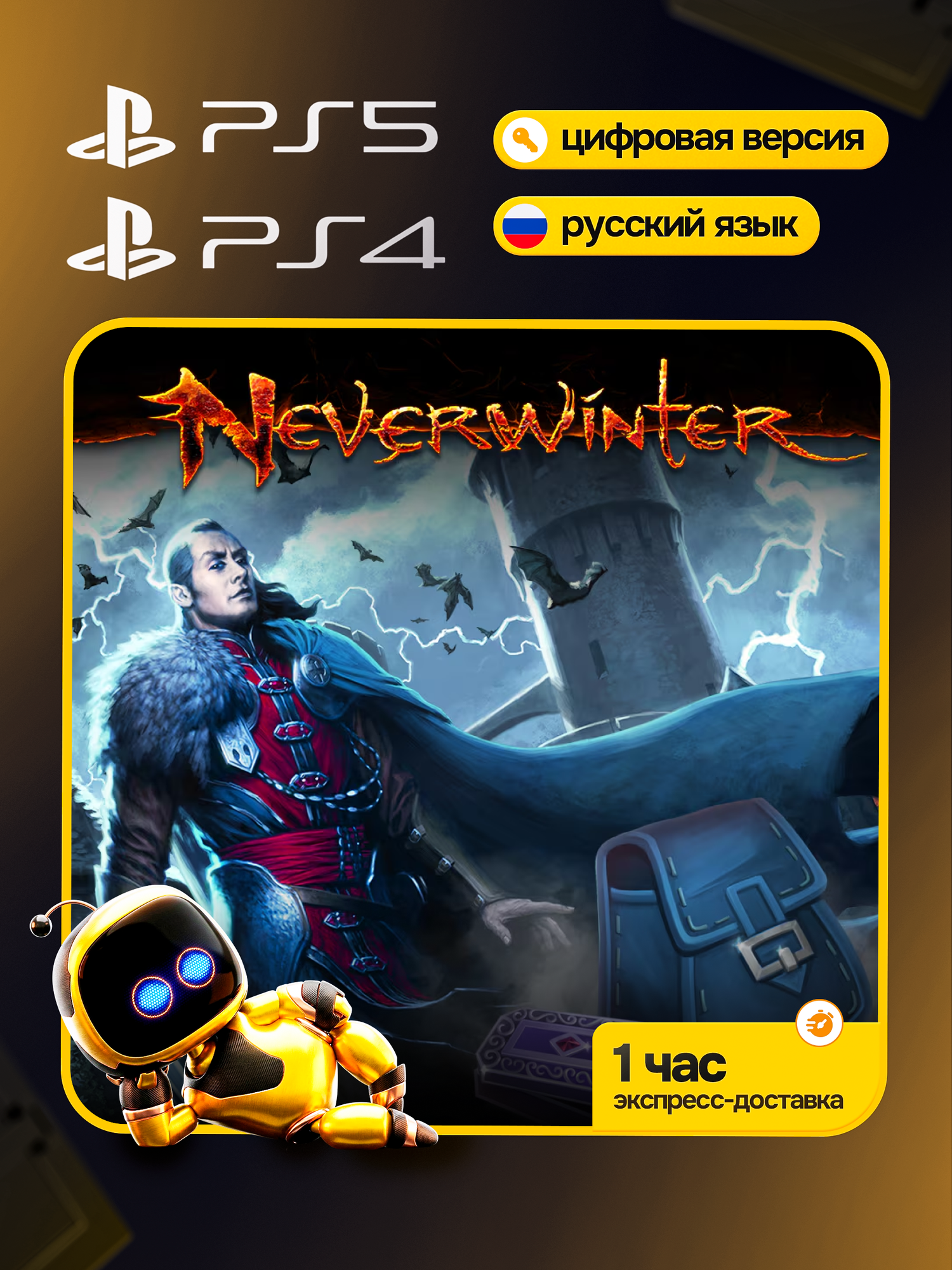 Игра Neverwinter PS4 и PS5 | Русские субтитры и интерфейс| PlayStation 4 и 5