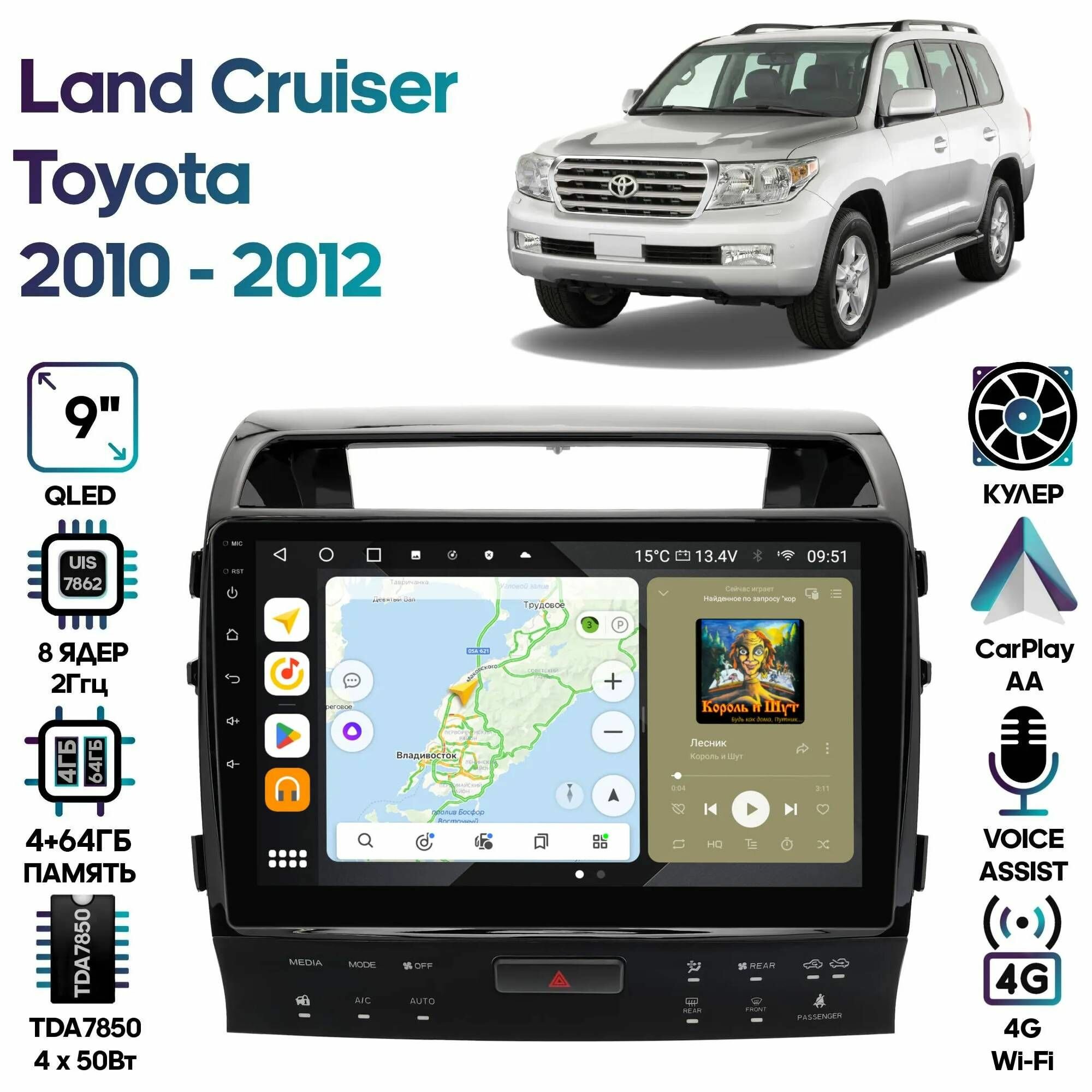 Магнитола Toyota Land Cruiser 2010 - 2012 тип А / 9 дюймов, 4/64GB, 8 ядер, DSP, 4G, Android 10 / Wide Media
