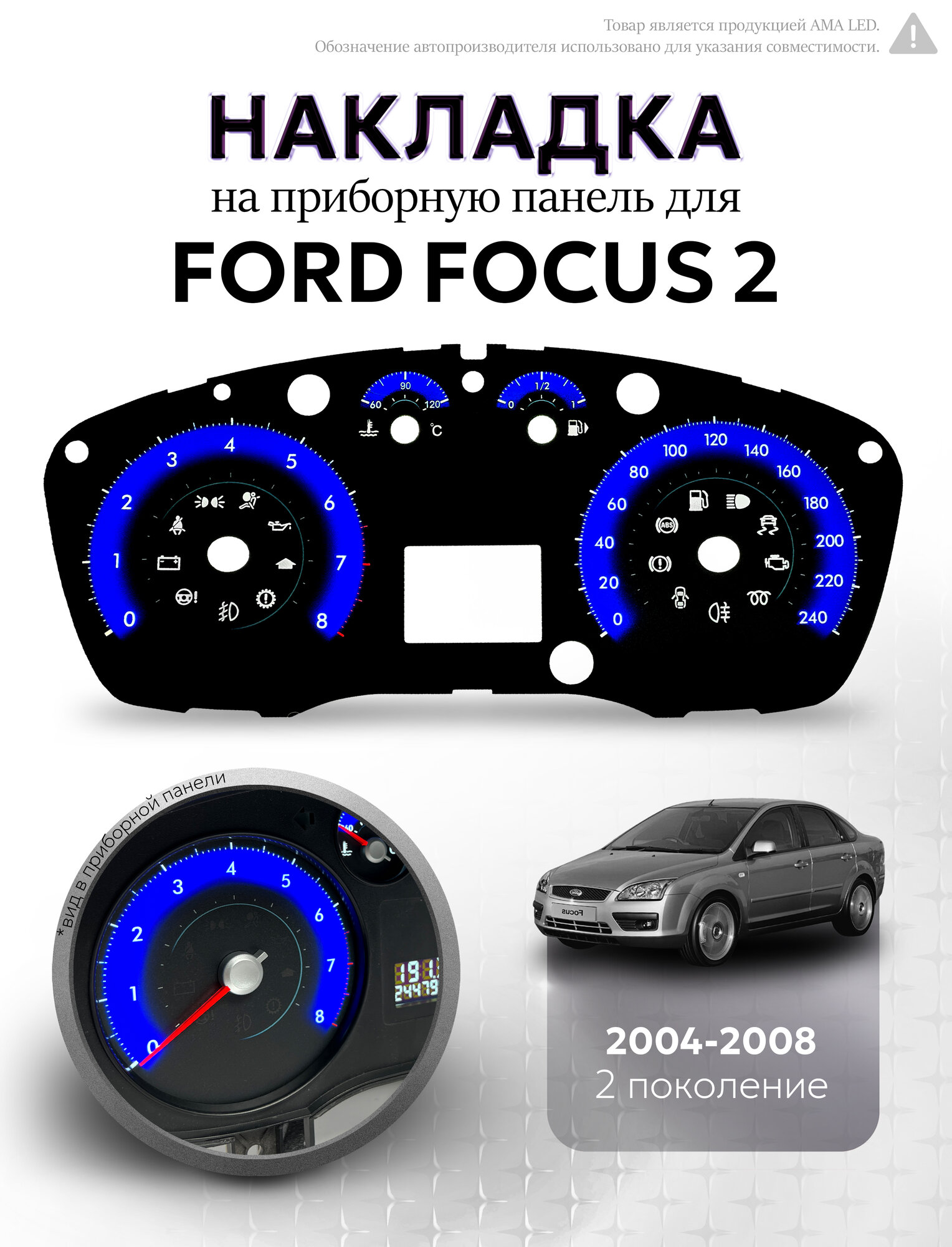 Шкала приборной панели для Ford Focus 2