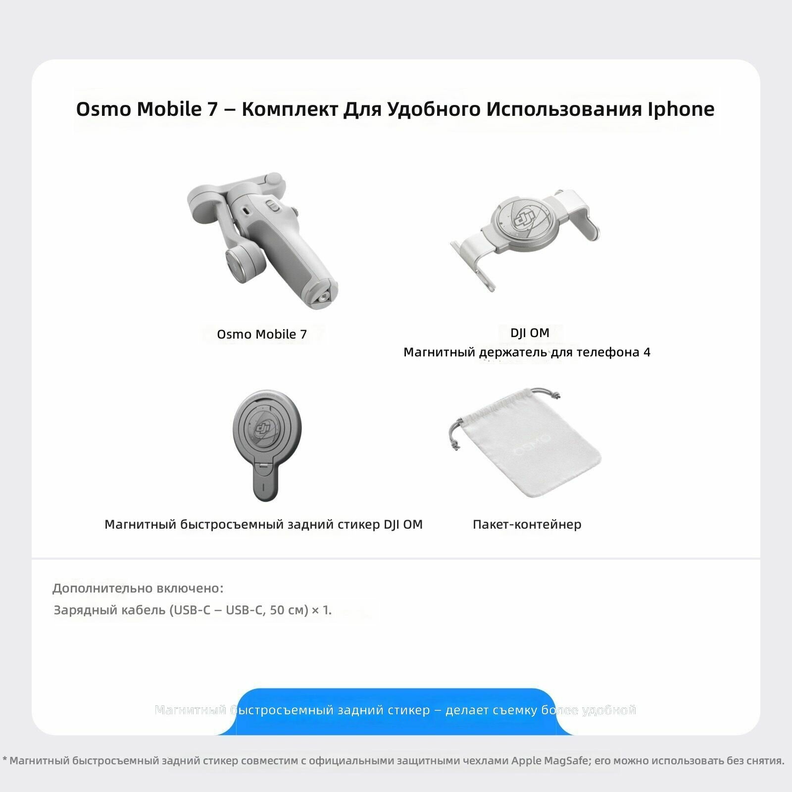 Стабилизатор для смартфона DJI Osmo Mobile 7, набор для iPhone
