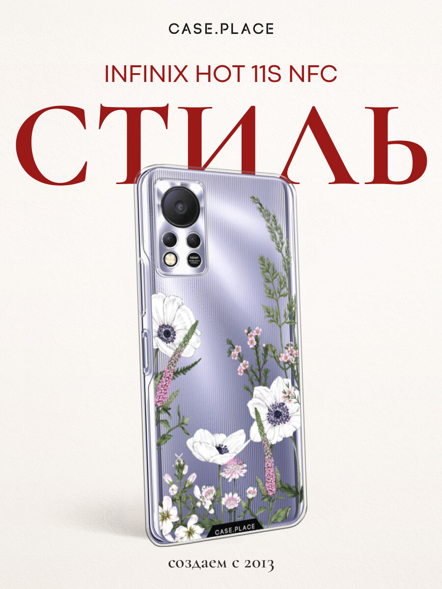 Чехол на Infinix HOT 11S NFC / Инфиникс Хот 11S NFC с принтом "Цветы рисунок", прозрачный