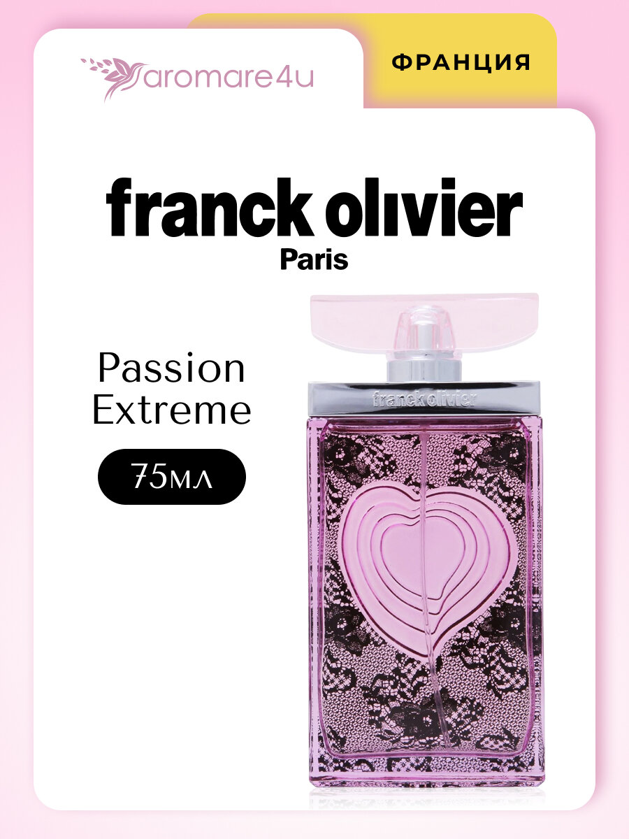 Духи женские. Парфюмерная вода Franck Olivier Passion Extreme. Франк Оливер. Для женщин. 75 мл.