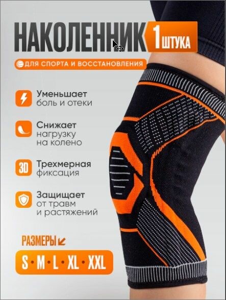 Бандаж на коленный сустав спортивный XL, наколенник фиксирующий,1 шт. фиксирующий наколенник спортивный бандаж
