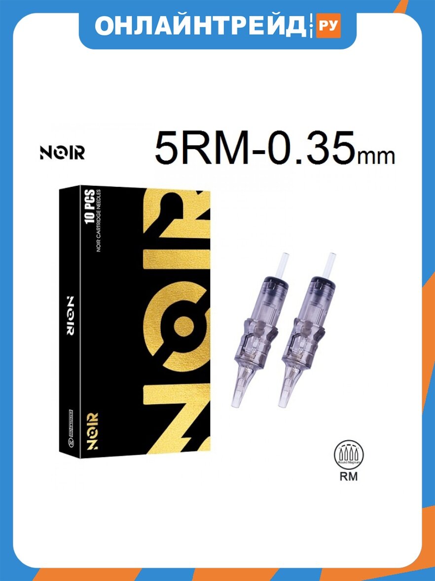 Тату картридж Noir Round Magnum 5 - 0,35 мм Long Taper (10 шт/уп) N1205RM