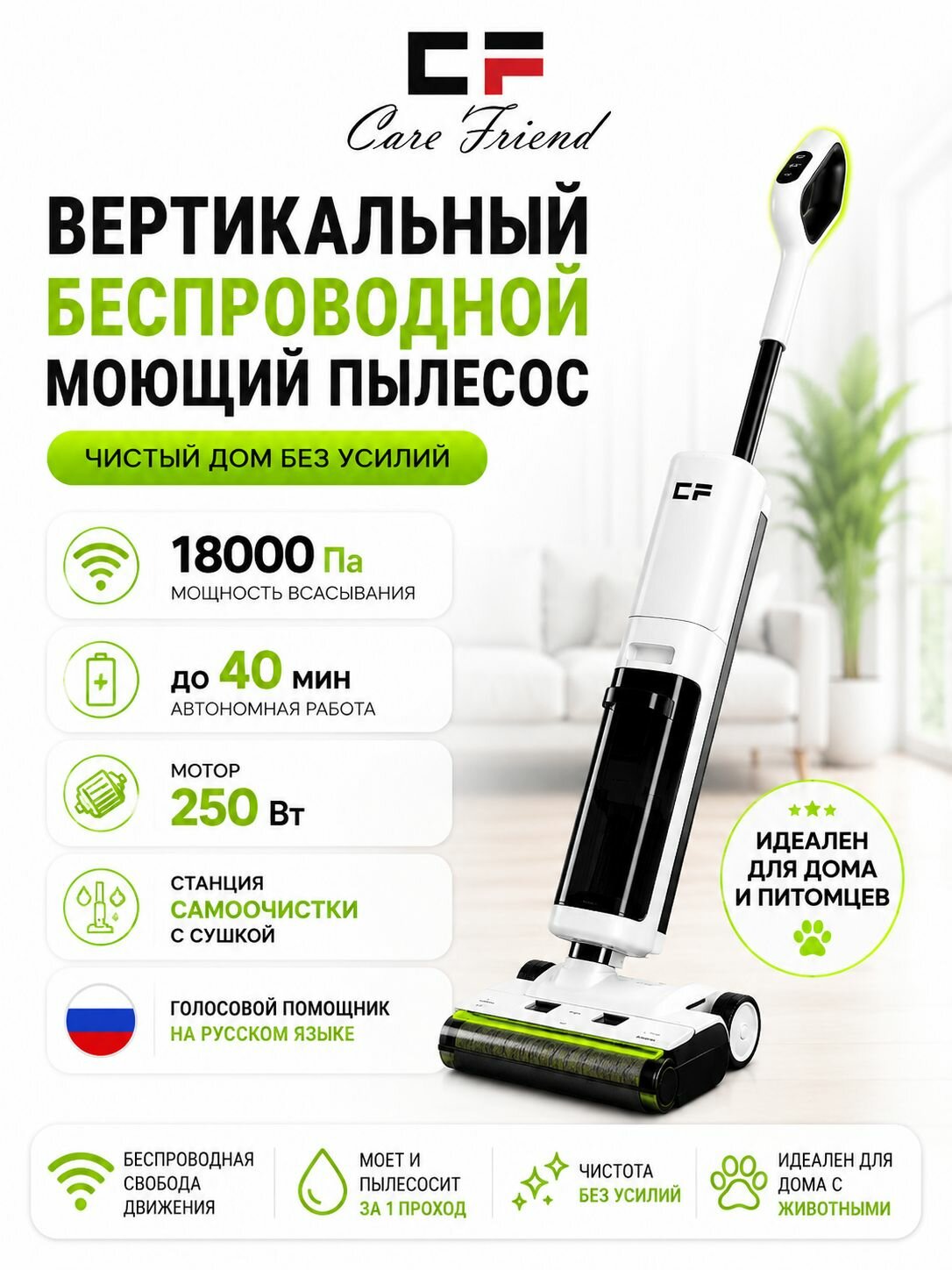 Пылесос вертикальный беспроводной моющий CF-WWC421WH , аккумуляторный, мощность всасывания 250 Вт, 40 мин работы, подсветка зоны уборки, белый