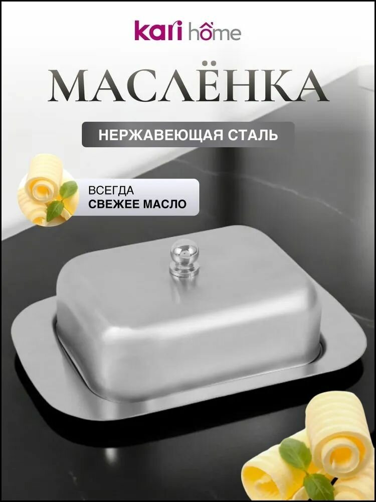 Контейнер для хранения сливочного масла из нержавеющей стали с герметичной крышкой, защита от окисления, незаменим на кухне