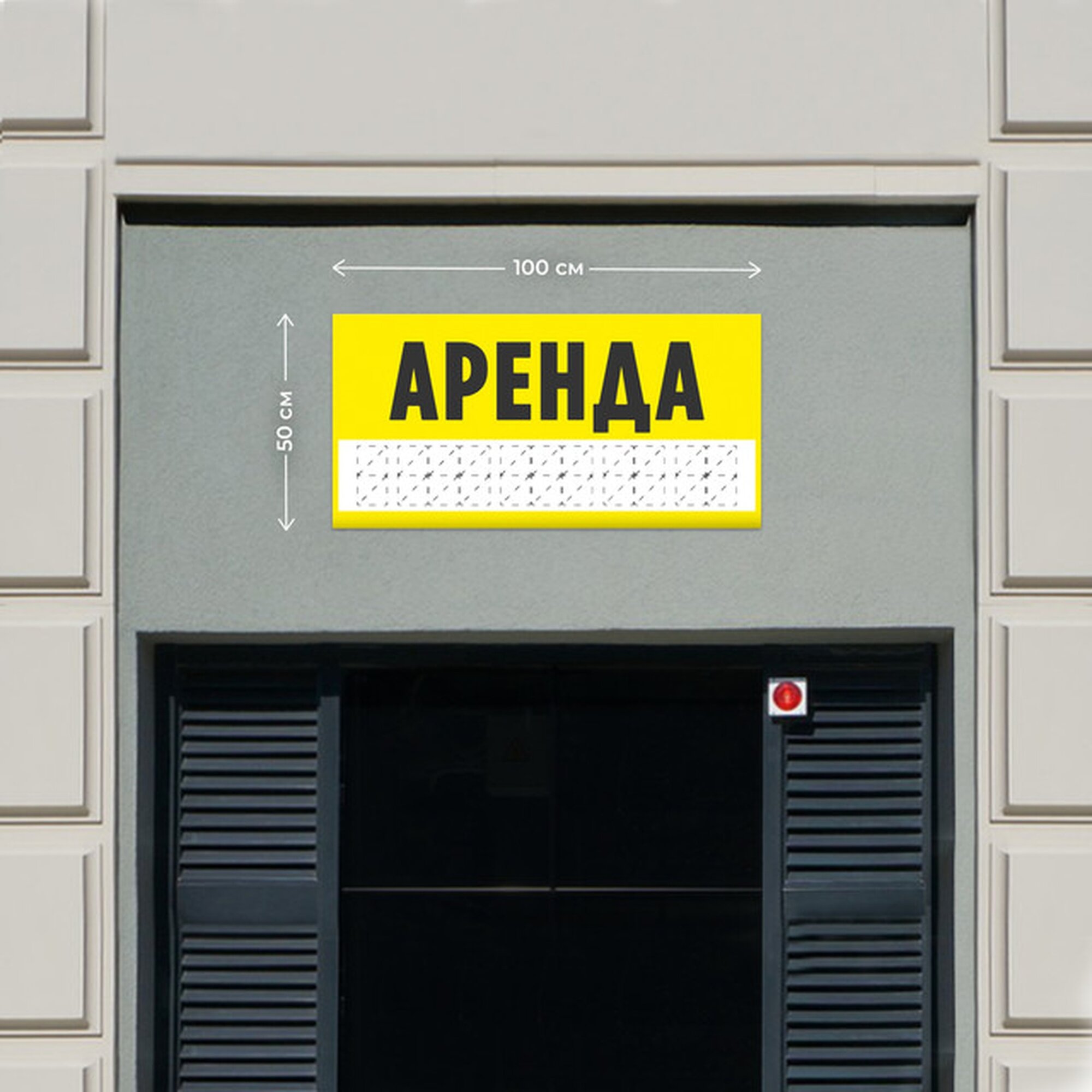 Баннер 1x0,5м Информационный постер вывеска "Аренда Желтый" с люверсами.