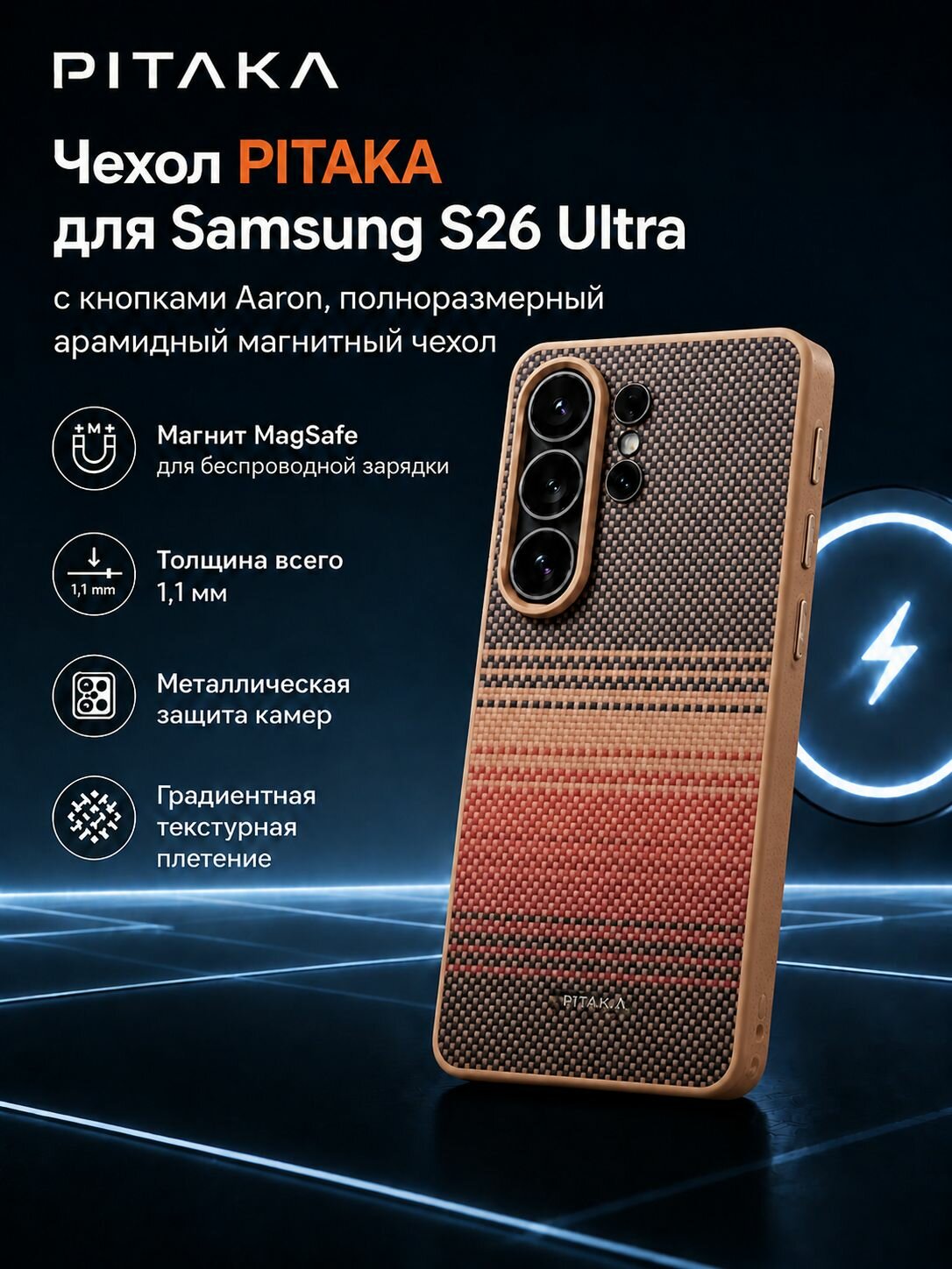 Чехол для смартфона PITAKA для Samsung Galaxy S26 Ultra, арамидное волокно, MagSafe