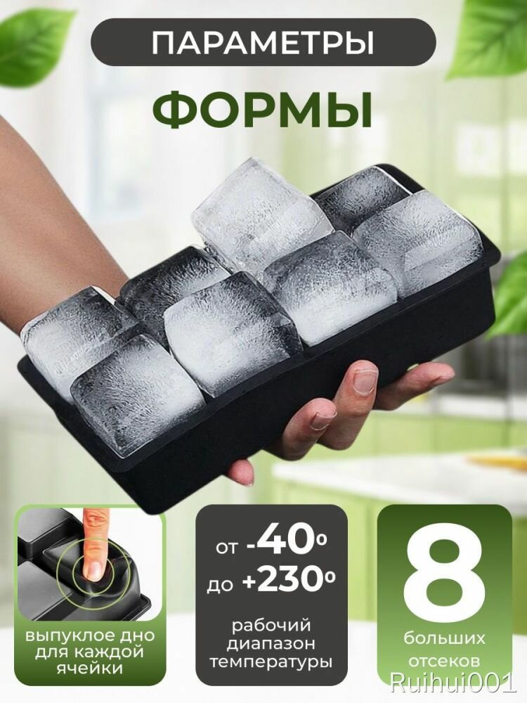 Форма для льда, силиконовая, XXL, 8 ячеек, 1 шт, абсолютно безопасна, для кухни — фото 1