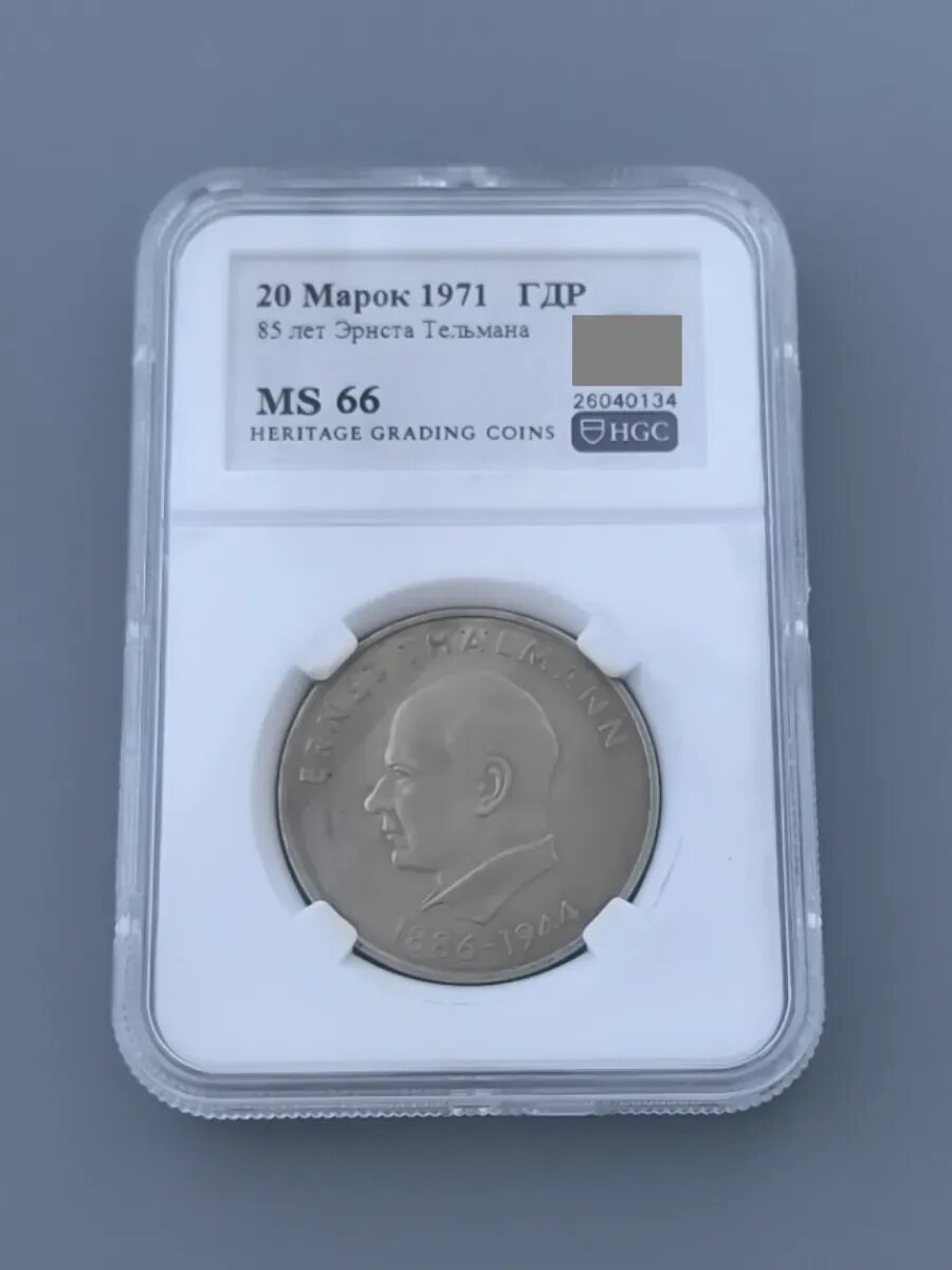 Монета 20 марок Германия (ГДР), 1971 г. "Эрнст Тельман"