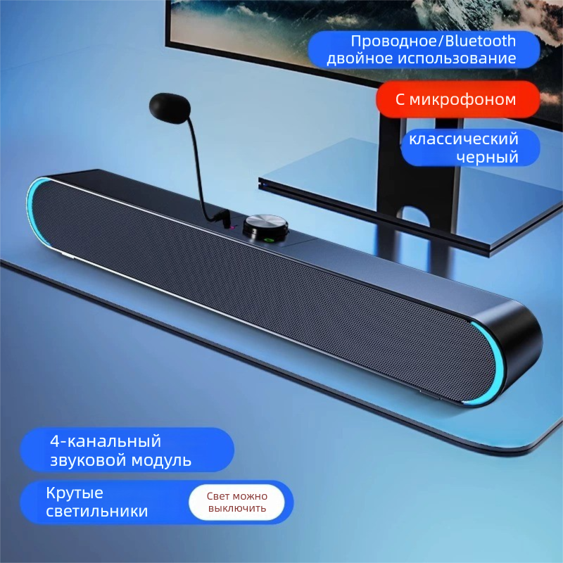 Настольный компьютер, аудио, Bluetooth, уличный домашний настольный проводной динамик, сабвуфер, ноутбук с микрофоном