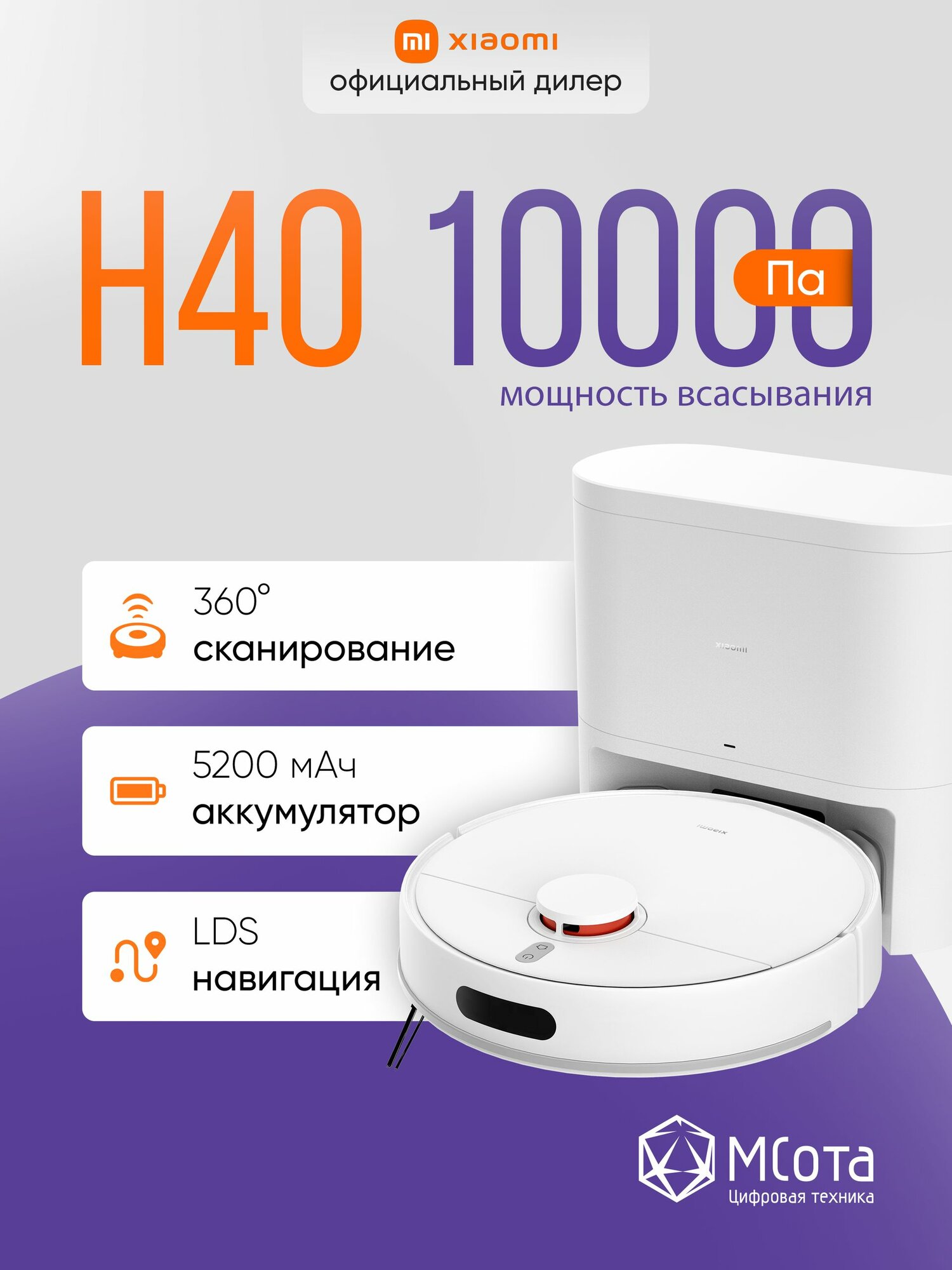Робот-пылесос Xiaomi Robot Vacuum H40 EU