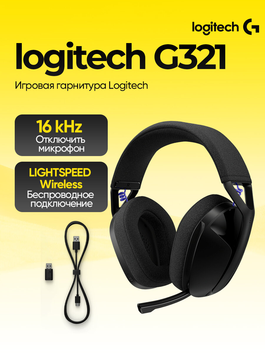 Игровая гарнитура Logitech G321 Накладная беспроводная Bluetooth-гарнитура Съемный микрофон с шумоподавлением Черный
