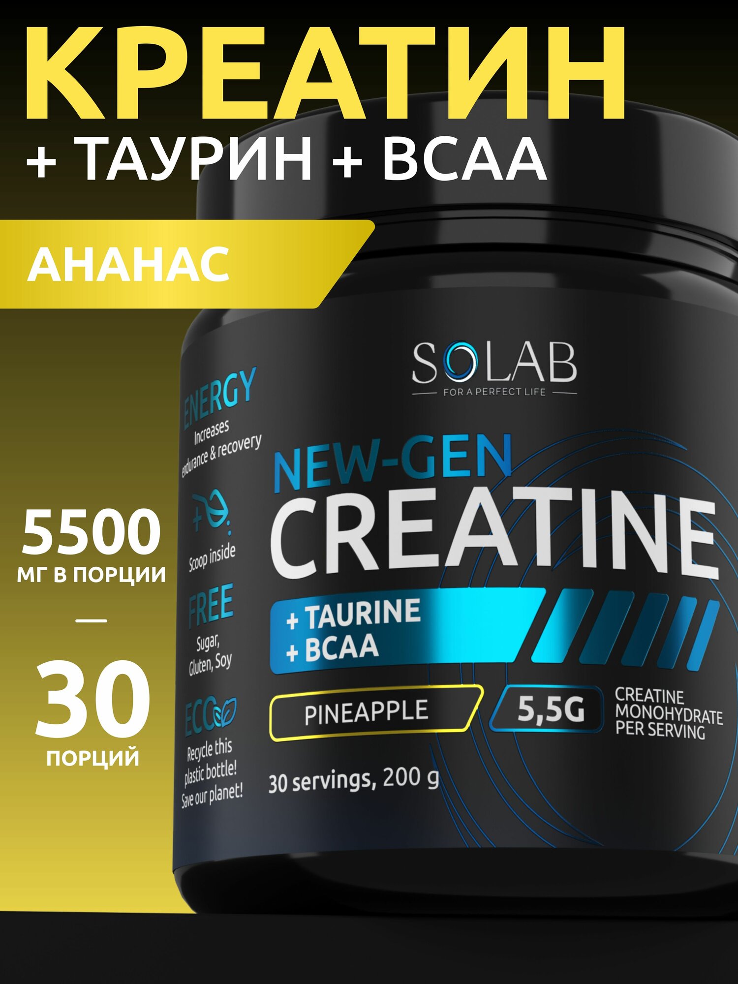 Креатин моногидрат с таурином и BCAA, 30 порций, вкус Ананас, Creatine Monohydrate 200 г 200 г 30 порций ананас таурин BCAA