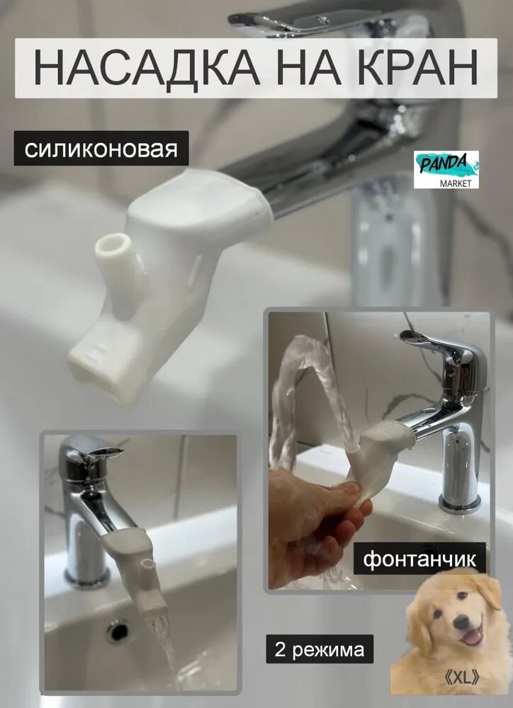 Стильный детский удлинитель на кран с функцией фонтанчика, два премиум режима