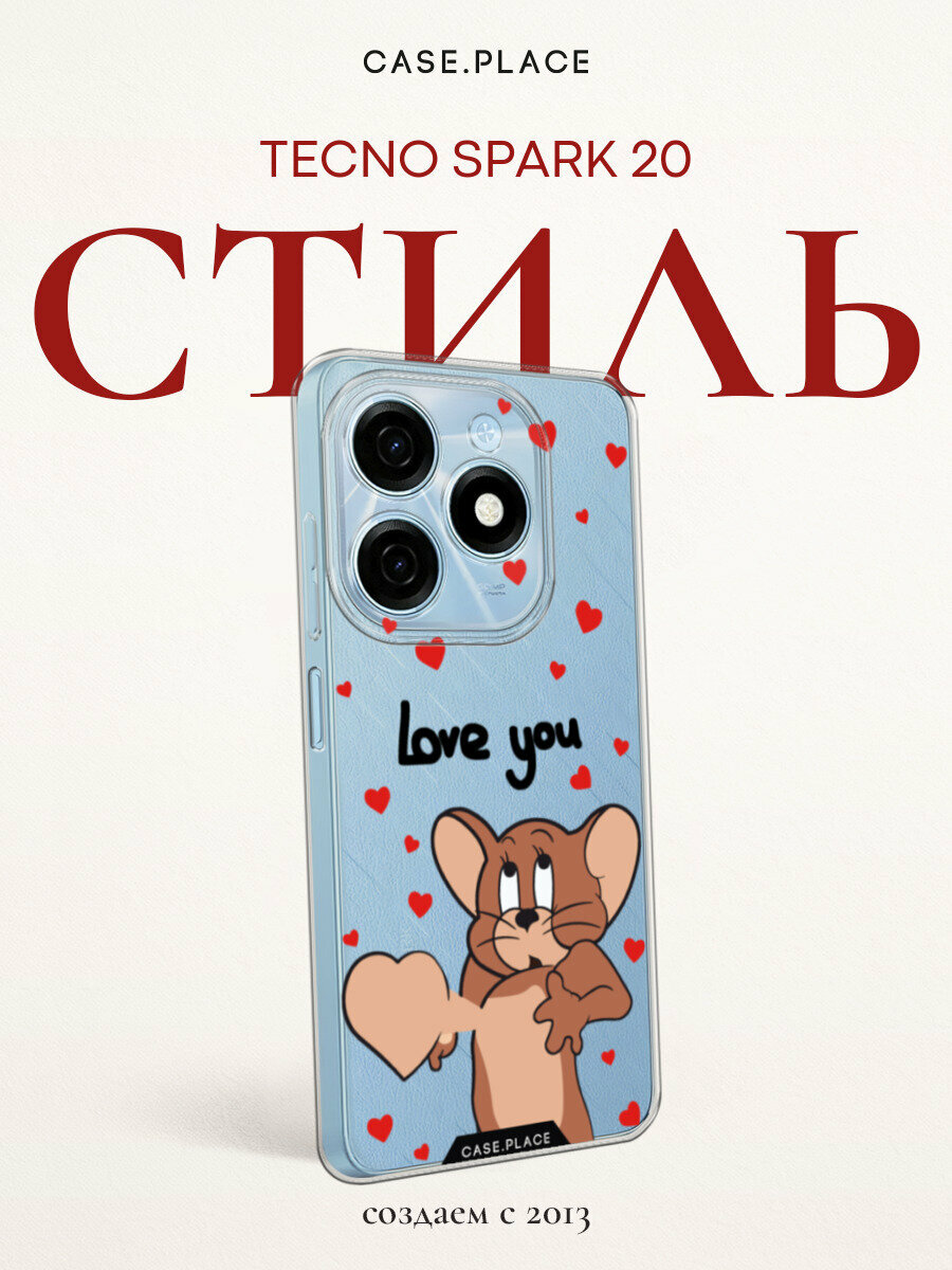 Чехол на Tecno Spark 20 / Текно Спарк 20 с принтом "love you Джерри 1", прозрачный