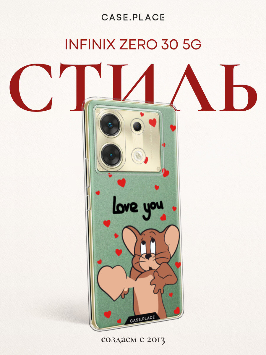 Чехол на Infinix Zero 30 5G / Инфиникс Зеро 30 5G с принтом "love you Джерри 1", прозрачный