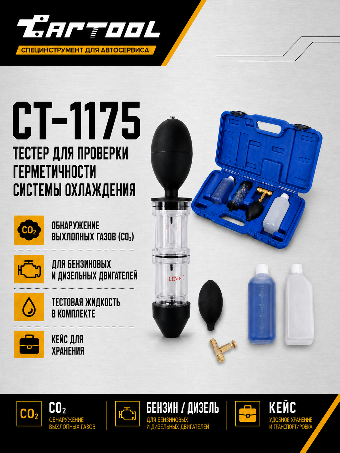 Тестер для проверки герметичности системы охлаждения Car-Tool CT-1175
