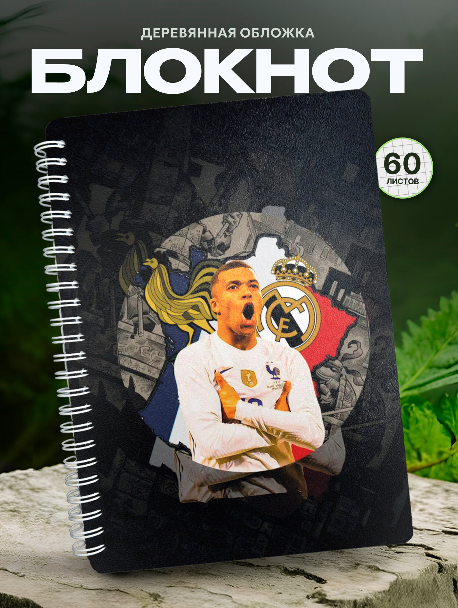 Блокнот Wood-book "Килиан Мбаппе", A5, твердая обложка, лхдф
