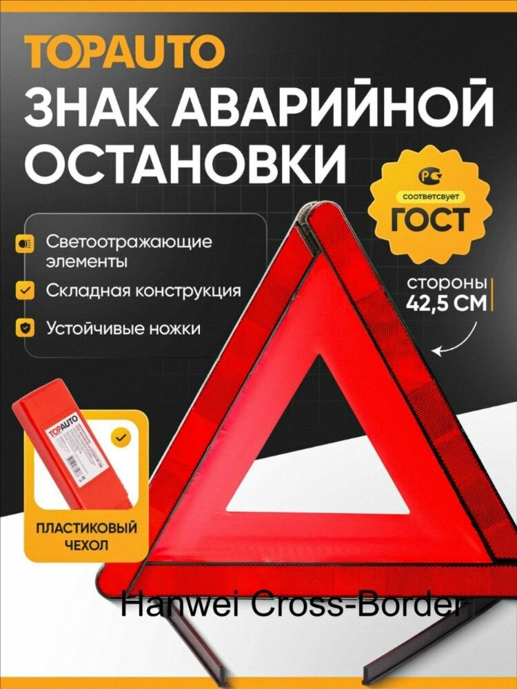 Знак аварийной остановки
