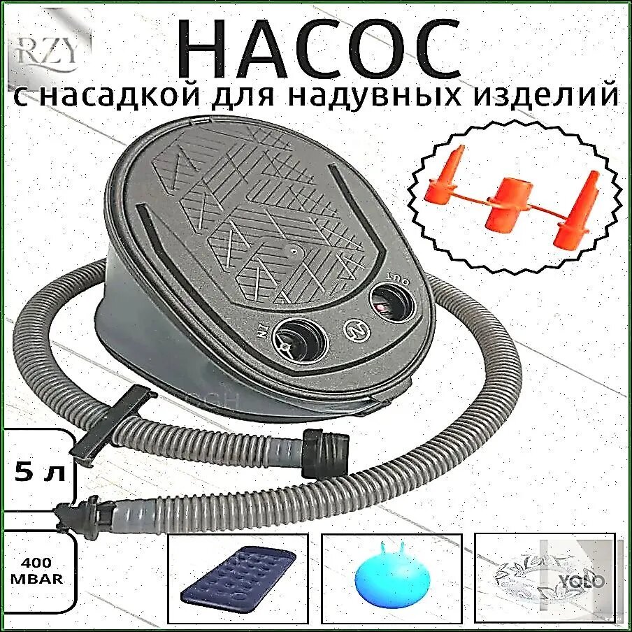 Насос