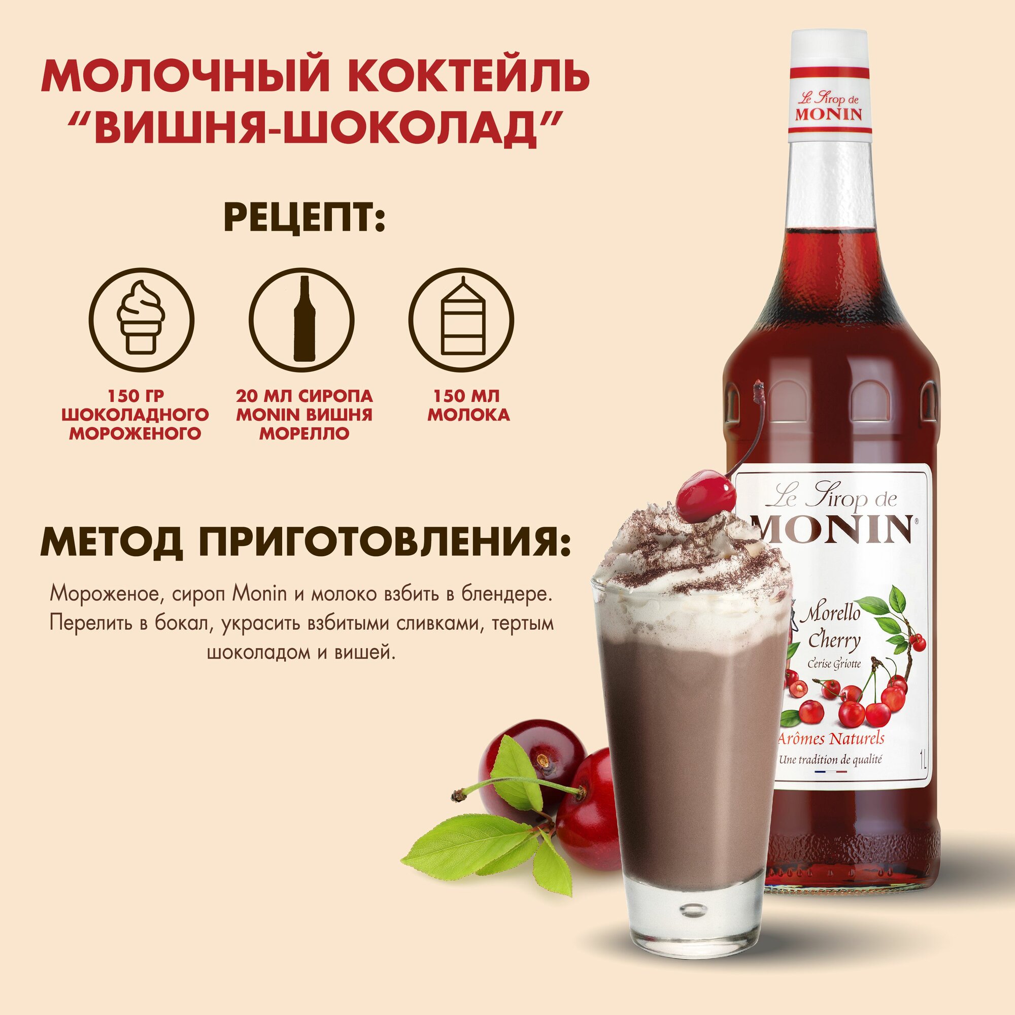 Сироп Морелло MONIN,1л — фото 1