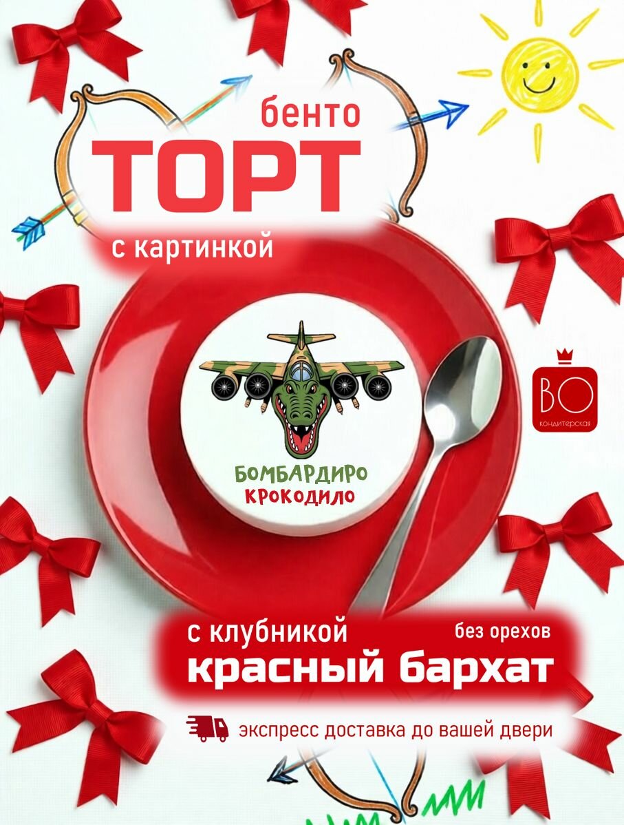 Торт на праздник мальчику с картинкой Истребитель с начинкой бисквит красный бархат с клубникой , 450 грамм